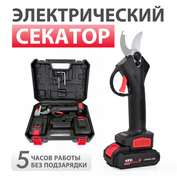 Электрический секатор (2 аккумулятора в комплекте) садовый сучкорез в ...