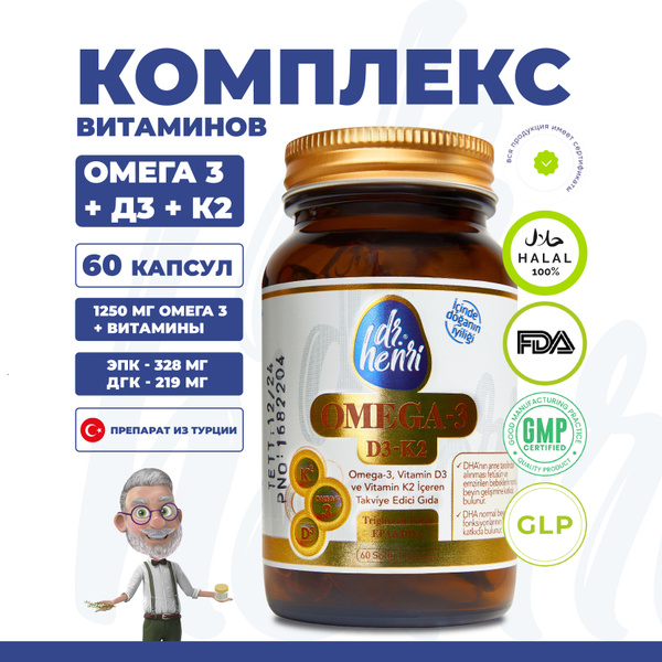 Омега-3 Турция халяль, 1250 мг, 60 капсул + Витамин Д3 + К2, БАД ...