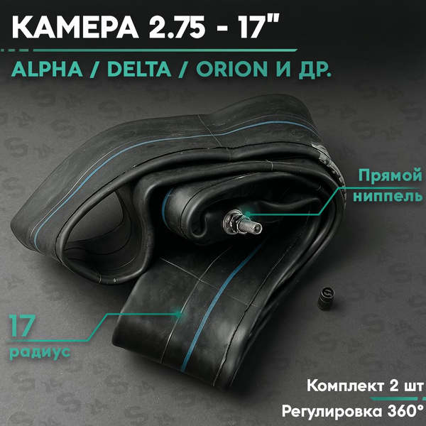 Камера 2,25/2,75-17" на мопед (Alpha, Delta, Zodiak) R17 мотоцикл Альфа ...