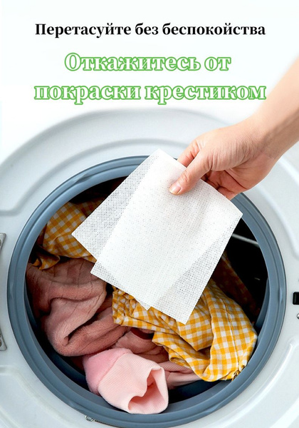 Впитывающие цвет листы для стирки против пятен 110 шт./коробка - купить ...