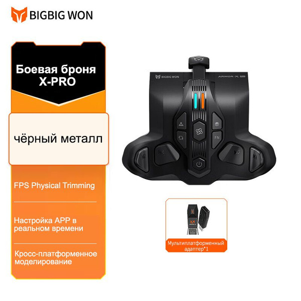 Приемник BIGBIG WON Battle Armor X + Мультиплатформенная ручка для ...