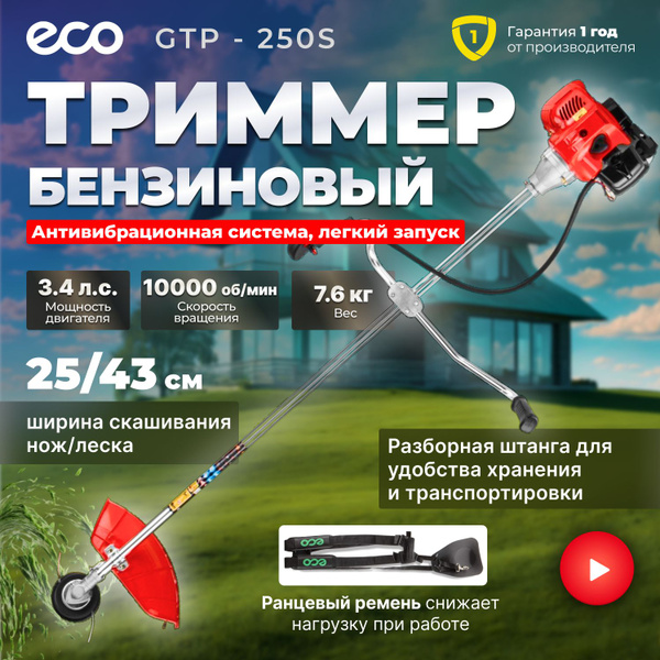 Триммер бензиновый ECO GTP-250S Power, 2.5 кВт, - купить по выгодной ...