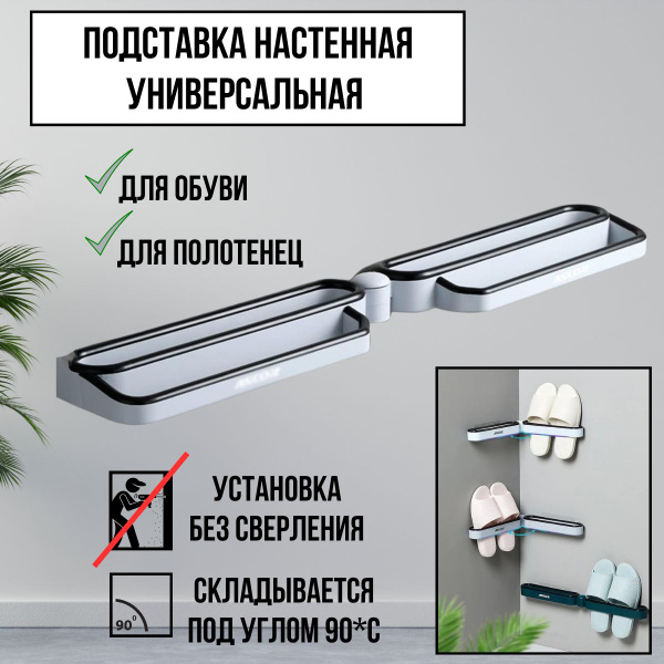 Характеристики Держатель тапочек,органайзер для обуви пластиковый ...