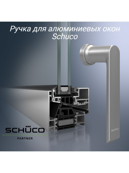 Ручка для окна Schuco Partner, 247006, Алюминий - купить по выгодной ...