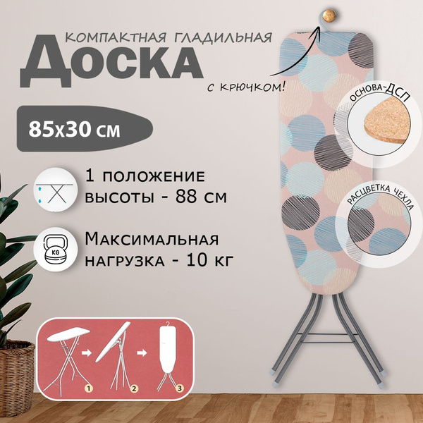 Характеристики Гладильная доска напольная Nika высокая мини доска для ...