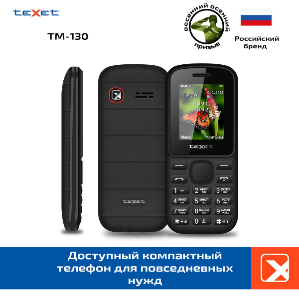 Мобильный телефон Texet TM-130, черный - купить по выгодной цене в ...