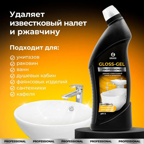 Чистящее средство для ванной "Gloss Professional", 750мл флакон ...