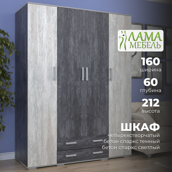 Шкаф распашной Лама Мебель Шкафы_60_ящик, 160x60x212 см - купить по ...