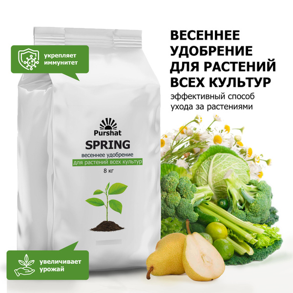 Весеннее - летнее удобрение для растений всех культур Пуршат 8 кг ...