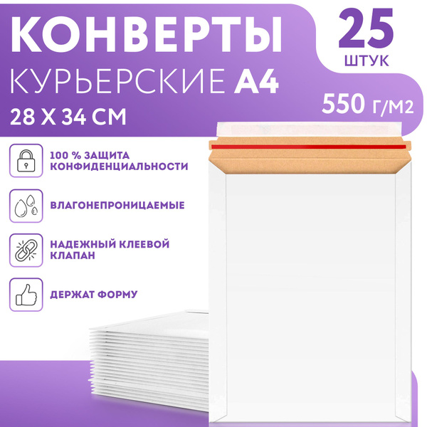 Конверт картонный белый, 34x28 см, 25 шт. - купить с доставкой по ...