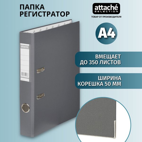 Папка для документов Attache Selection, папка-регистратор А4, из ...