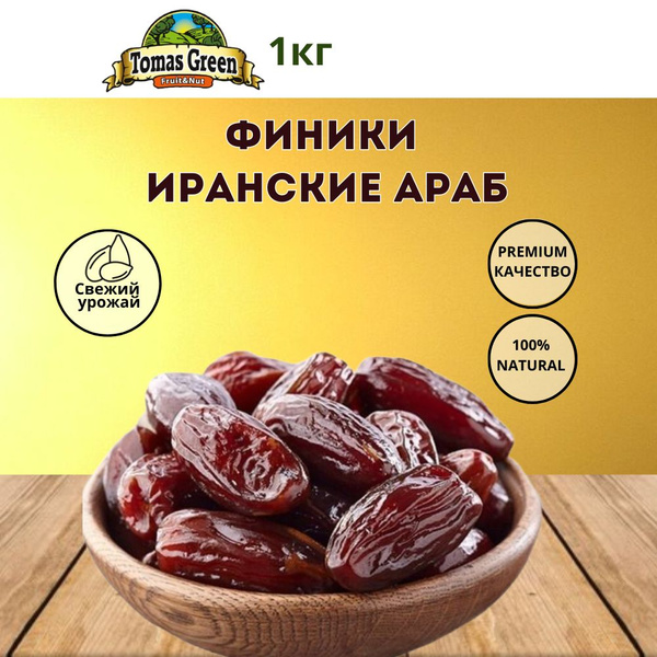Финики без сахара 1 кг Иранские - купить с доставкой по выгодным ценам ...