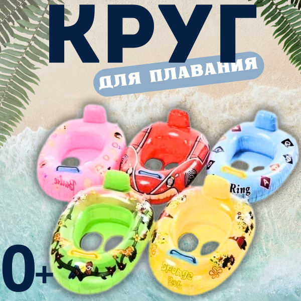 Детский надувной круг - лодка с отверстиями для ног и ручкой - купить ...