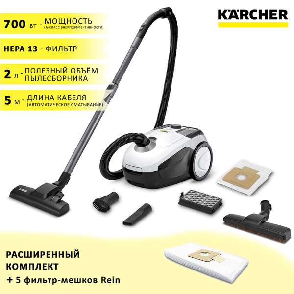 Пылесос для дома Karcher VC 2, белый + 5 мешков и насадка для паркета ...