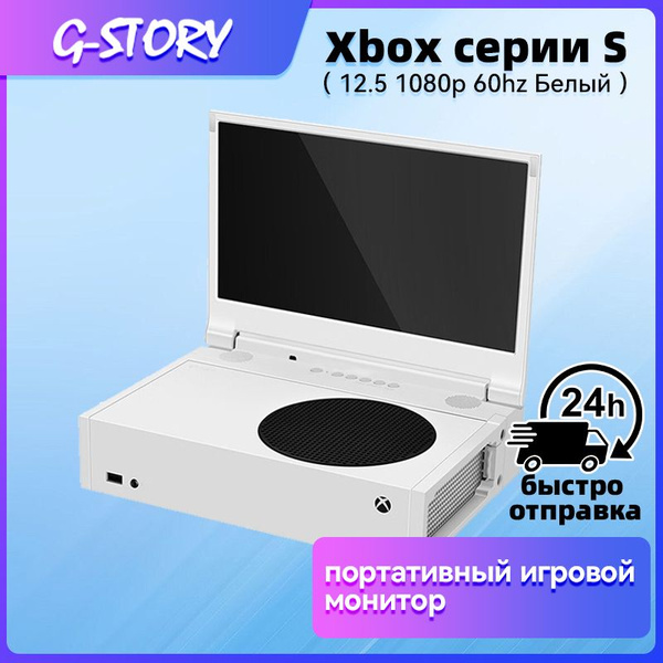 G-STORY 12.5'' Портативный монитор, 1080P IPS экран для Xbox серии S ...