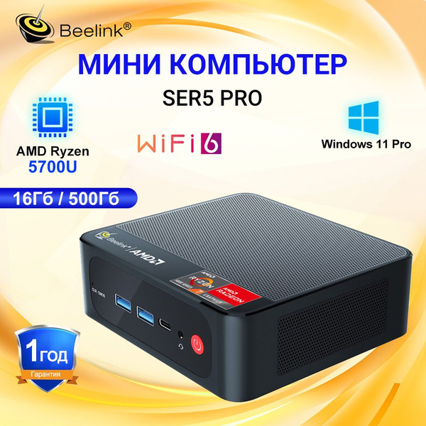 Купить компьютер Beelink SER5 Pro, по низкой цене: отзывы, фото ...