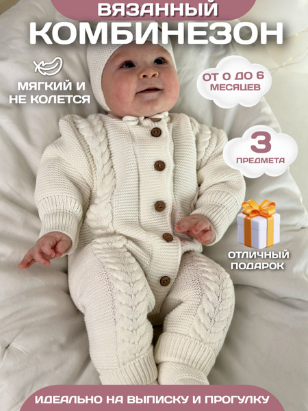 Комбинезон вязанный для новорожденного, Девочки, Мальчики, На любой ...
