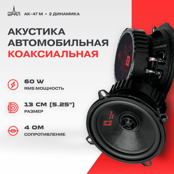 Акустика УРАЛ АК-47 М - купить по выгодной цене в интернет-магазине ...