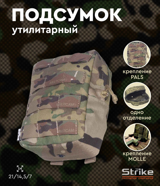 Подсумок Strike утилитарный вертикальный на 3 молле разноцветный ...
