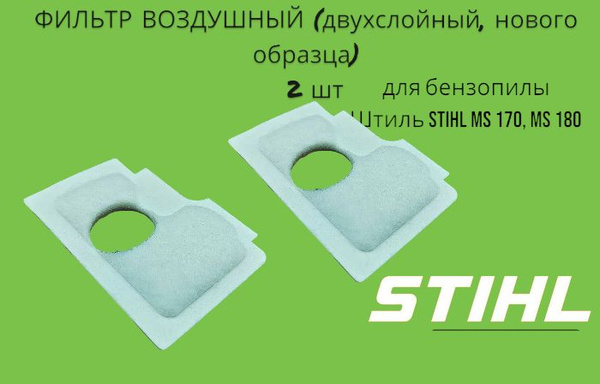 Фильтр воздушный ( двухслойный ) для бензопилы Штиль STIHL MS 170, MS ...