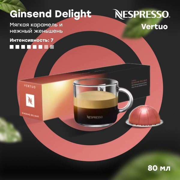 Кофе в капсулах Nespresso Vertuo Ginseng Delight 10 капсул - купить с ...