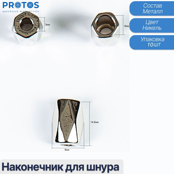 Наконечники для шнура, для одежды, металлические концевики (упак. 10 шт ...
