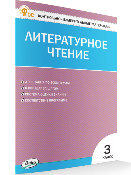 КИМ Литературное чтение. 3 класс НОВЫЙ ФГОС | Кутявина Светлана ...