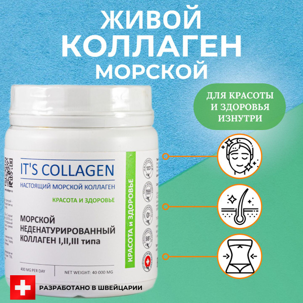 Морской коллаген 1 и 3 типа для красоты и здоровья, для волос, ногтей ...