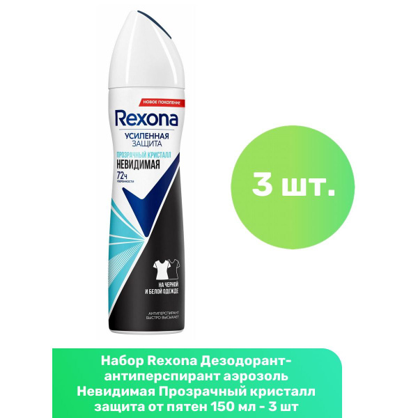 Rexona Дезодорант-антиперспирант аэрозоль Невидимая Прозрачный кристалл ...