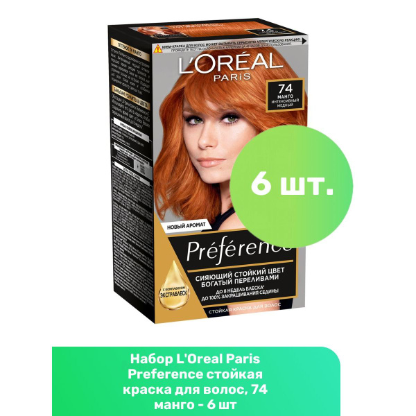 L'Oreal Paris Preference стойкая краска для волос, 74 манго - 6 шт ...