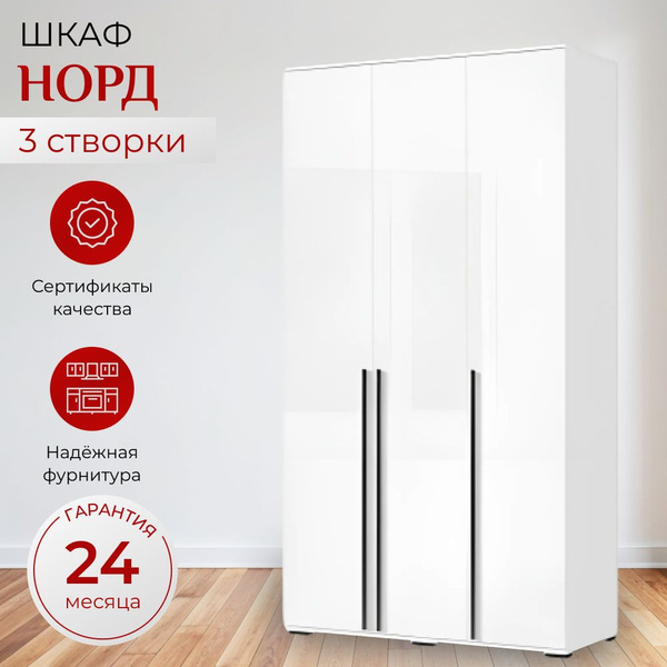 Шкаф распашной Мебельная компания «МиФ» Шкаф 2х створчатый "Норд ...