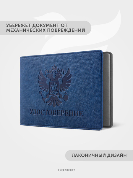 Обложка для студенческого билета, чехол для удостоверения, для пропуска ...