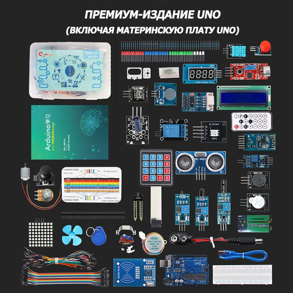 Большой обучающий набор Kit Arduino Uno R3 40 Расширенная версия ...