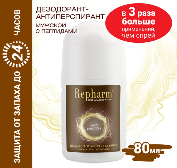 Repharm Дезодорант 80 мл купить на OZON по низкой цене (1555892428)