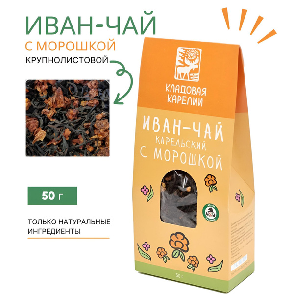 Напиток чайный Иван-чай карельский крупнолистовой с морошкой, 50 г ...