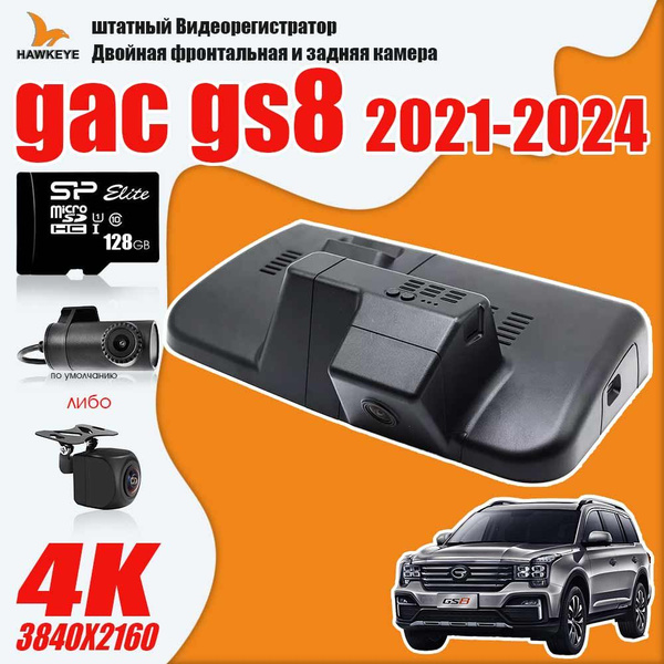 Характеристики видеорегистратор gac gs8 2023-2024 ,4K+WiFi,Задняя камера + 128 ГБ карты памяти ...