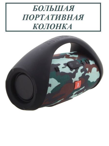 Беспроводная колонка Booms Box 3XL - купить по доступным ценам в ...