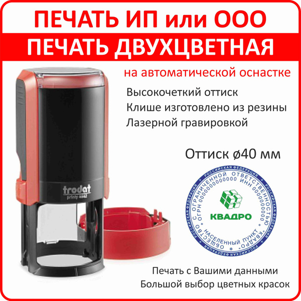 Двухцветная печать на автоматической оснастке диаметром 40 мм по вашим ...
