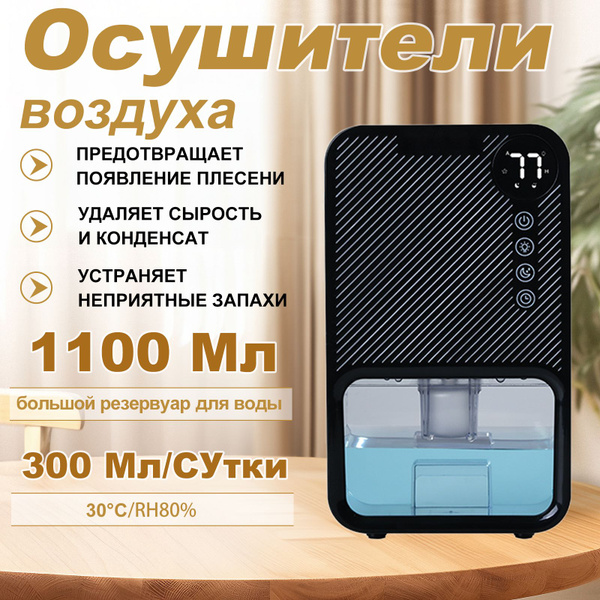 Характеристики AquaGlow Осушитель воздуха hb002, Осушитель воздуха ...