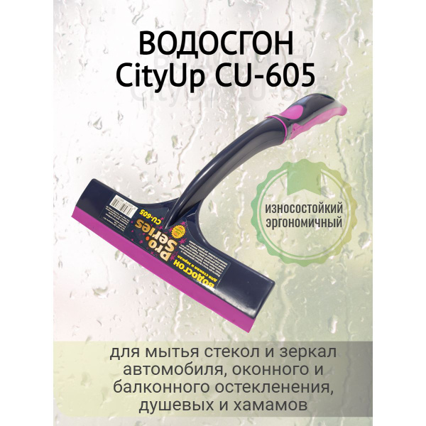 Водосгон для стекол и зеркал - купить с доставкой по выгодным ценам в ...