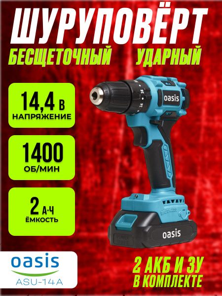 Шуруповерт Oasis 1231231, От аккумулятора - купить по низкой цене в интернет-магазине OZON ...