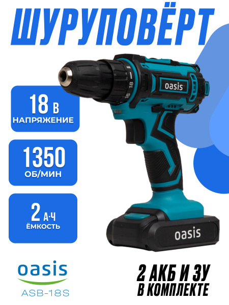 Шуруповерт Oasis ASB-12S, От сети, 220 Вт - купить по низкой цене в интернет-магазине OZON ...