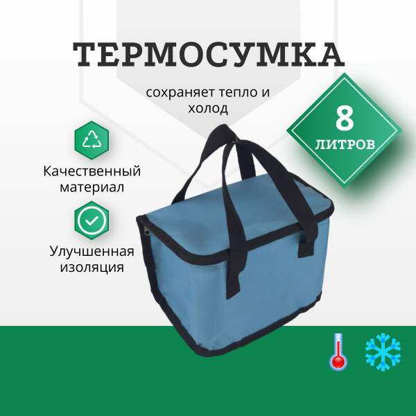 Вопросы и ответы о Термосумка маленькая (сумка холодильник) для ланч ...