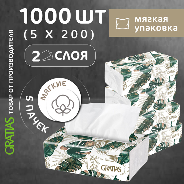 Салфетки бумажные косметические белые Gratias "Зеленые пальмы" V ...