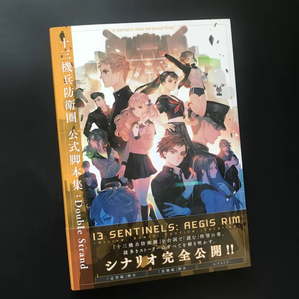 Артбук 13 Sentinels: Aegis Rim Double Stran/13 Стражей: Aegis Rim ...