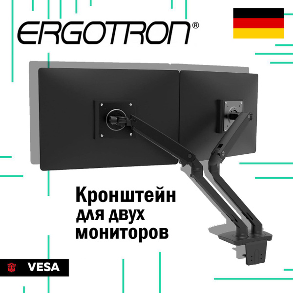 Кронштейн для двух мониторов, Ergotron Dual, MXV Desk настольное крепление для мониторов, черный ...