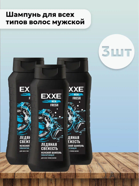 Набор 3шт Эксе / EXXE Fresh - Шампунь для всех типов волос мужской Ледяная свежесть 400 мл ...