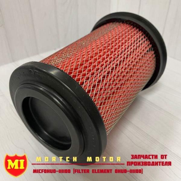 Фильтр воздушный MICF0HU0-111100 (Filter Element 0HU0-111100) - купить ...