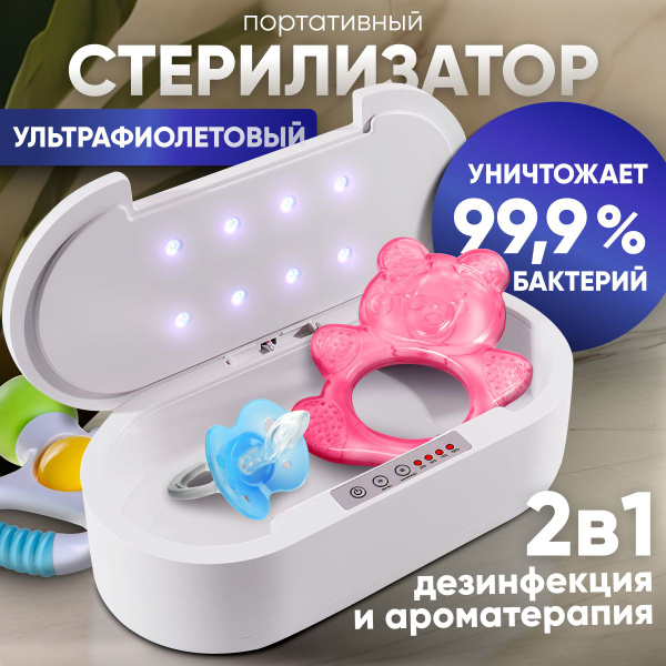 Вопросы и ответы о Стерилизатор для сосок уф для дезинфекции CLEANSET ...