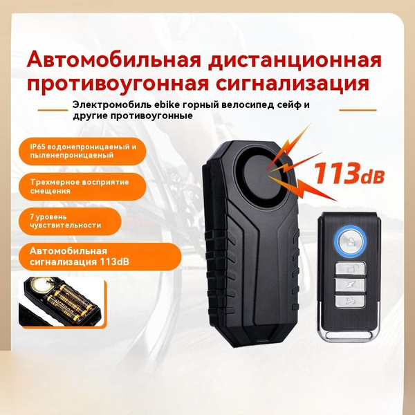 Характеристики Сигнализация для электросамоката, велосипеда, мопеда ...